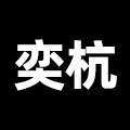 奕杭数码专营店