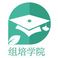 组培学院