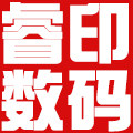 睿印数码专营店