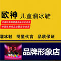 欧神轮滑之家
