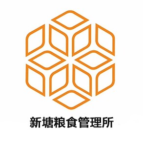 增城区新塘粮食管理所