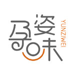 孕姿味