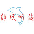 静风听海水族