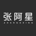 张阿星AXing