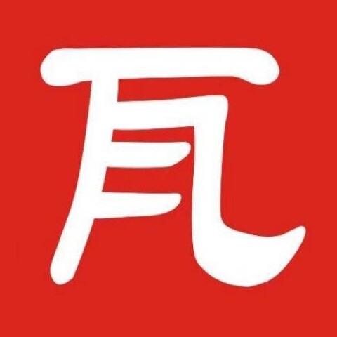 中瓦瓦业