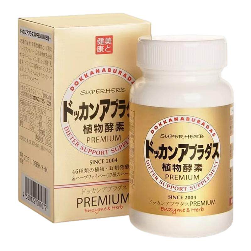 日本HERB健康本铺进口DOKKAN ABURADAS植物酵素香槟金加强版180粒