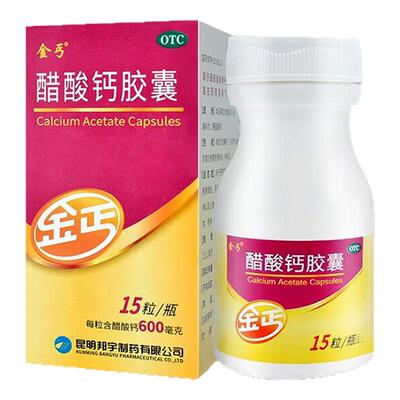 【金丐】醋酸钙胶囊0.6g*15粒*1瓶/盒