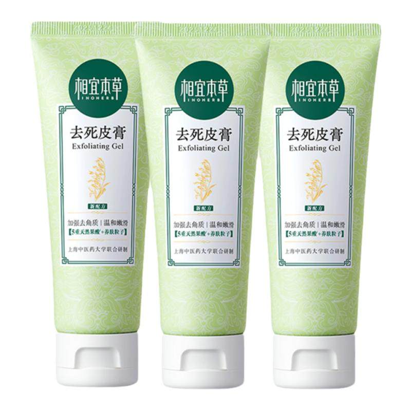 相宜本草去角质面部死皮磨砂膏深层清洁毛孔脸部女官方旗舰店正品