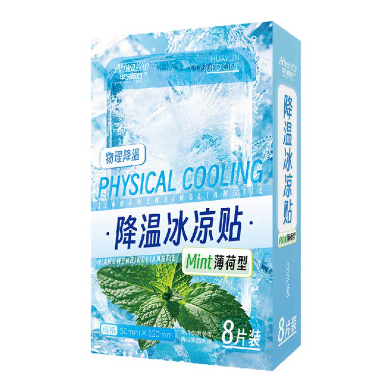 非解暑退散热冰凉贴夏季清凉手机降温军训防暑冰敷高温户外运动