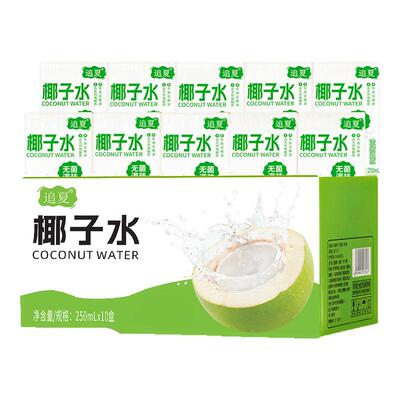 椰子水250ml*10盒口感清甜解渴补水果味饮料整箱饮品