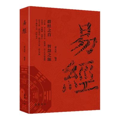 易经全集正版原文周易六十四卦书