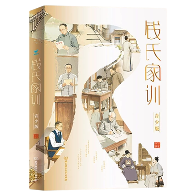 【正版现货】钱氏家训青少年版 家教智慧圣典钱氏家训儿童版 教育孩子的书文化常识礼仪修养家风家训书 中华优秀传统文化传承读本