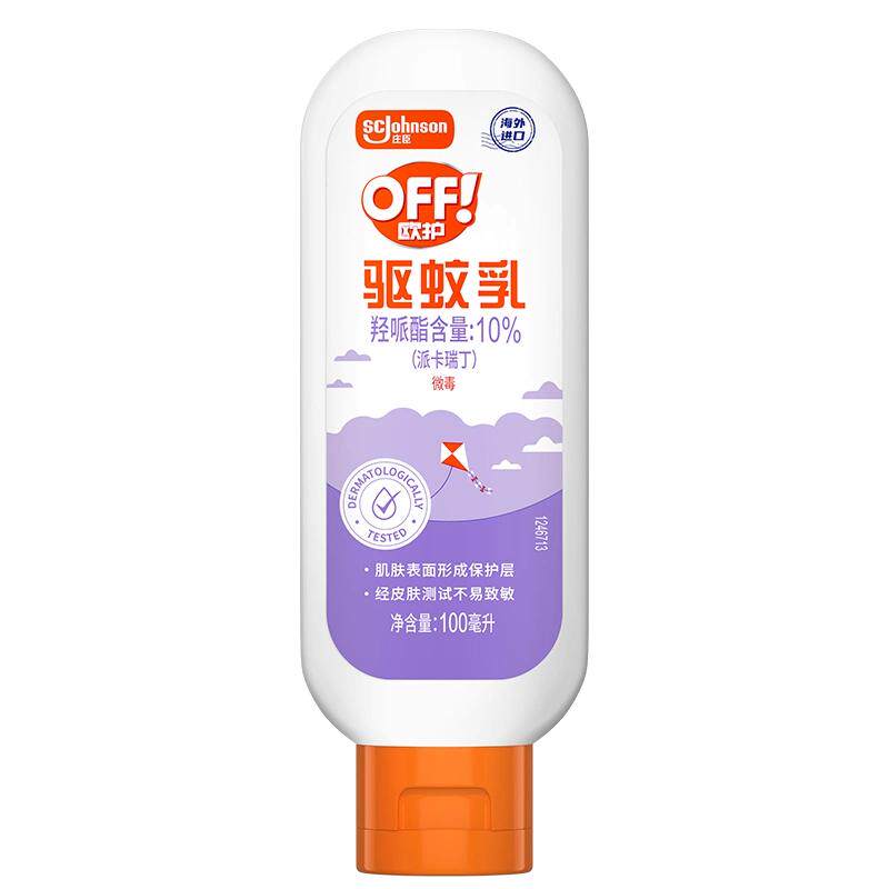 【百亿补贴】欧护驱蚊户外妈妈派卡瑞丁防蚊虫驱蚊乳防叮咬100ml