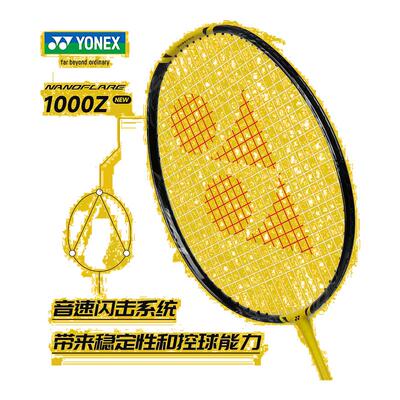 Yonex尤尼克斯羽毛球拍 Nanoflare NF-1000Z专业球拍空拍日版