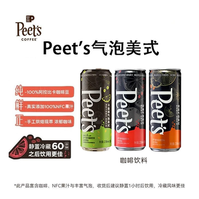 Peets皮爷即饮咖啡摘星双柚气泡美式238ml*3罐装含气果味咖啡饮料