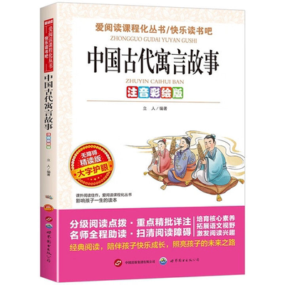 全套4册中国古代寓言故事和伊索寓言克雷洛夫拉封丹寓言正版注音版小学生3三年级上下册必读的课外阅读书籍快乐读书吧老师推荐书目