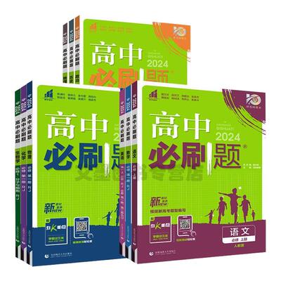 2027版高中必刷题高一二选择必修