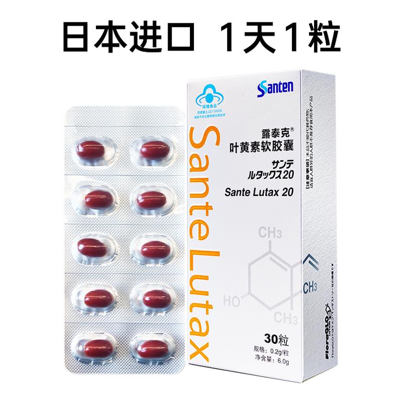 山姆参天露泰克日本进口叶黄素软胶囊防蓝光保护视力护眼蓝帽认证