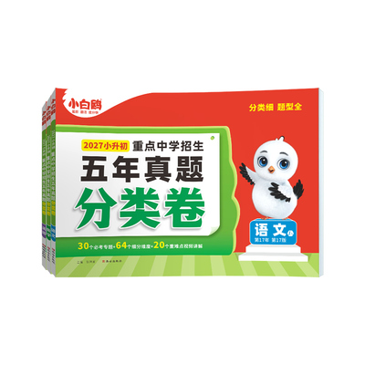 万唯小白鸥分类卷超详解