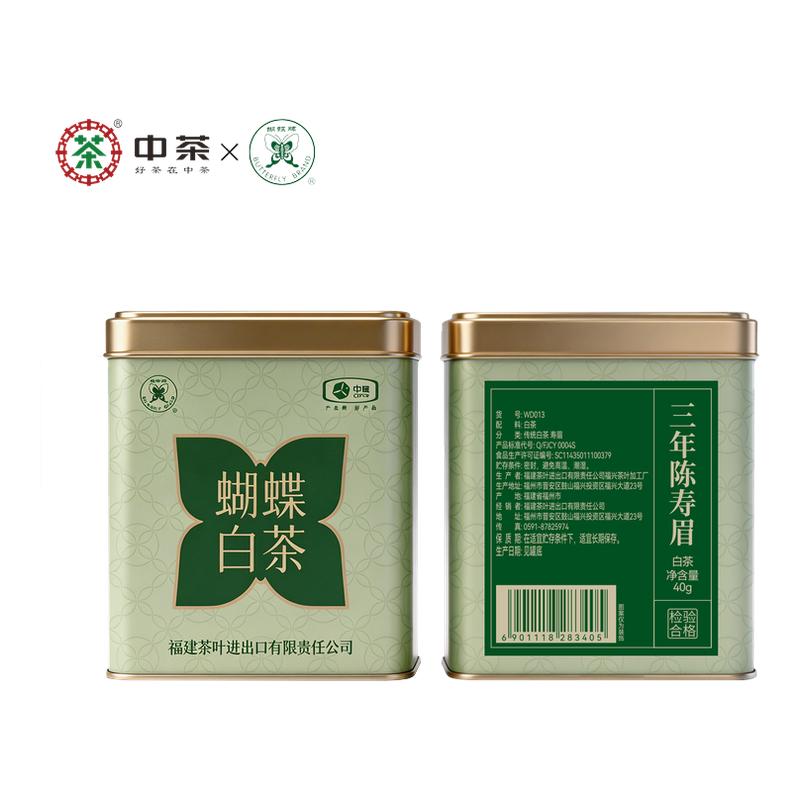 中茶蝴蝶白茶三年陈寿眉老白茶40g口粮茶福建白茶冷泡茶中粮茶叶