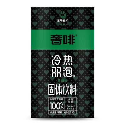 奢啡Cephei冷热双泡速溶咖啡0糖0脂冻干黑咖啡美式2g*10杯