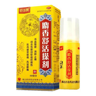 【舒活精】麝香舒活搽剂80ml*1瓶/盒消肿止痛软组织损伤活血化瘀活血散瘀正品正牌