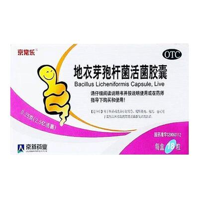 【京常乐】地衣芽孢杆菌活菌胶囊0.25g*18粒/盒
