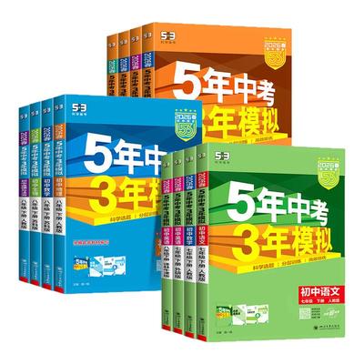 【浙江适用】五年中考三年模拟