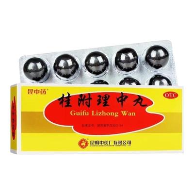 【云昆】桂附理中丸9g*10丸/盒脾胃虚寒怕冷腹泻