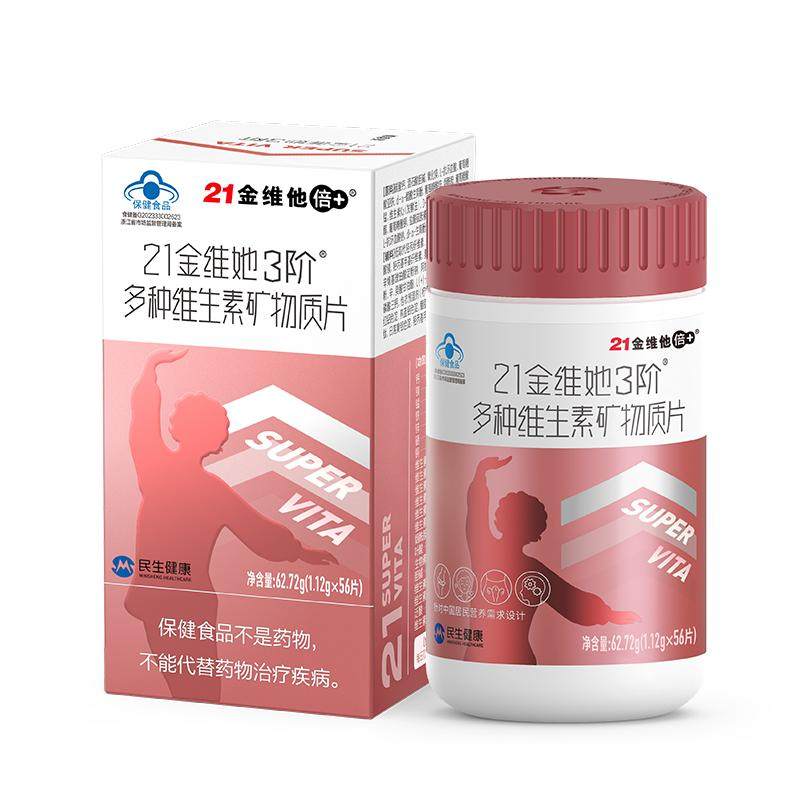 21金维他女性复合维生素中老年多种矿物质片钙VD3官方旗舰店同款