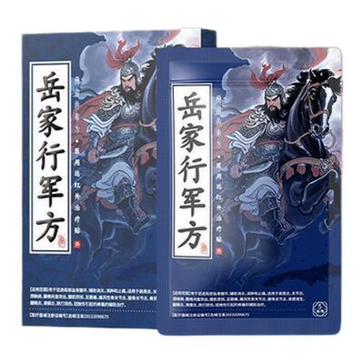 正品岳家行军方肩周医用治疗贴