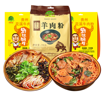 贵州特产黔椒苑水城羊肉粉