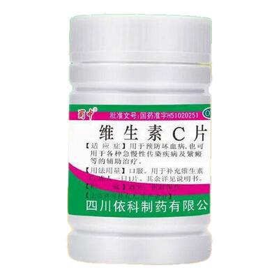 [蜀中]维生素C片0.1g*100片/瓶