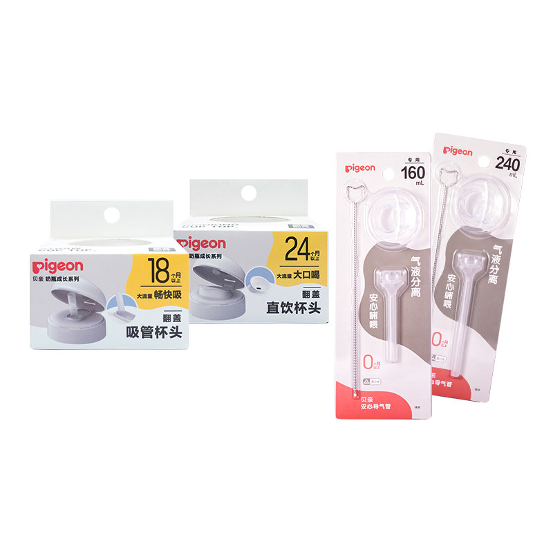 贝亲导气管直饮吸管奶瓶专用配件翻盖吸管水杯头适用18月+24月+
