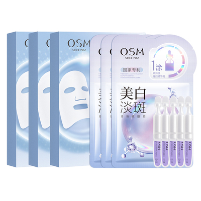 欧诗漫美白淡斑面膜组合补水面膜保湿官方旗舰店正品
