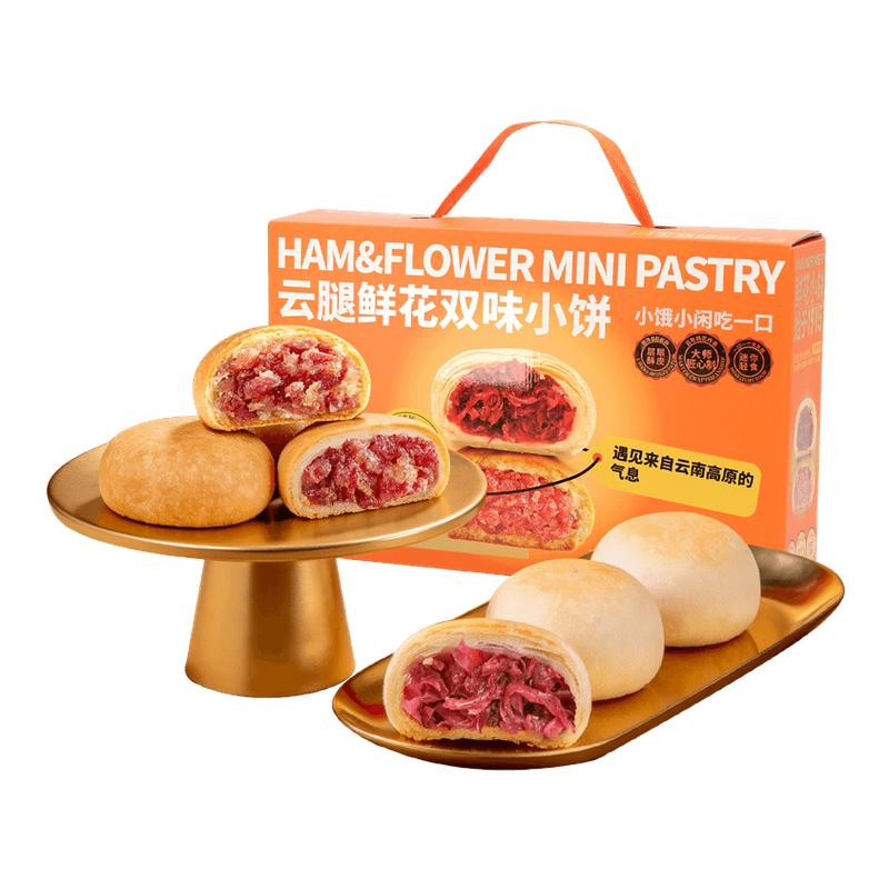 昆明冠生园梅花牌2口味云腿小饼鲜花饼礼盒经典玫瑰花饼云腿月饼