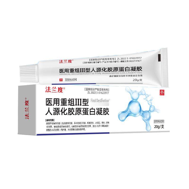 法兰度医用重组表皮生长成长因子凝胶皮肤修复敷料促进伤口愈合SY