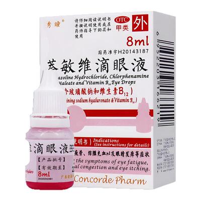 【秀瞳】萘敏维滴眼液0.16mg1.6mg0.8mg*8ml*1瓶/盒