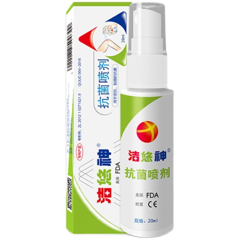 洁悠神长效抗菌喷雾脚皮肤口腔物理抗菌材料私处抑菌护理官方正品