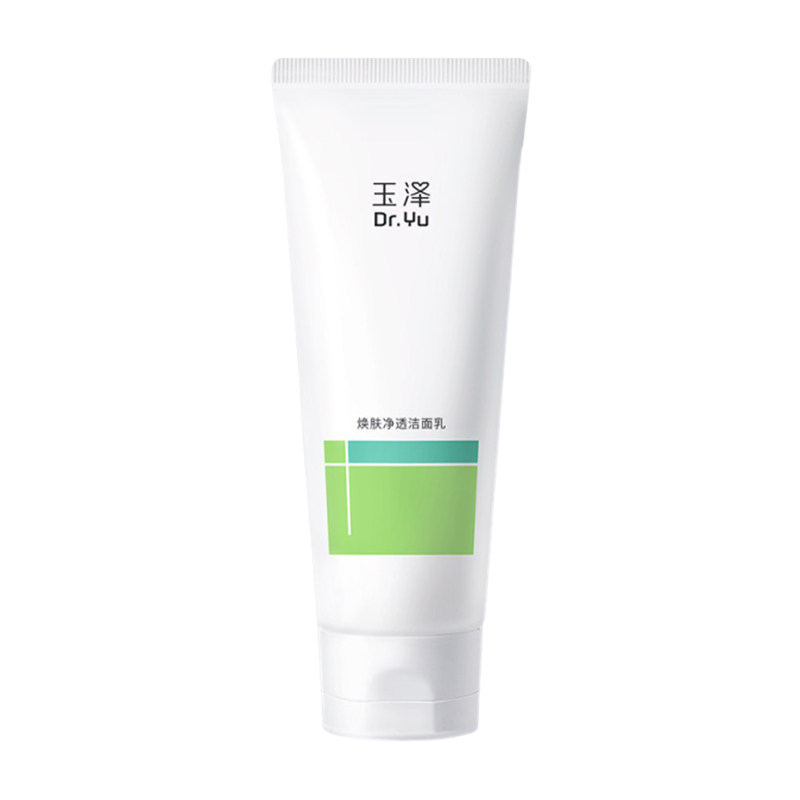 玉泽焕肤净透洁面乳油皮保湿控油洗面奶去角质温和清爽洗卸合一