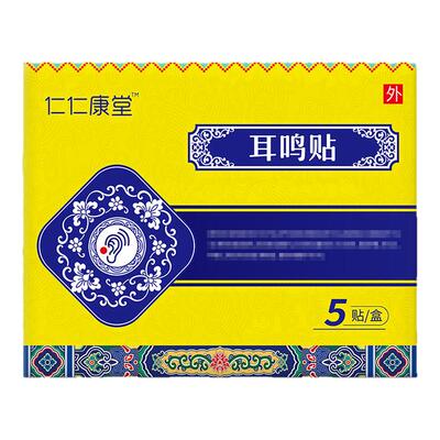 仁仁药铺耳鸣贴官方旗舰店正品gt穴位压力刺激贴贵泽堂仁仁康堂