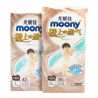日本moony尤妮佳极上通气尿不湿纸尿裤S M L超薄透气拉拉裤XL XXL