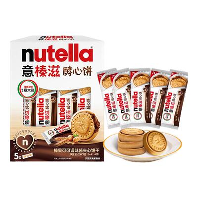 意榛滋nutella费列罗醇心饼进口榛子夹心巧克力味可可酱饼干零食