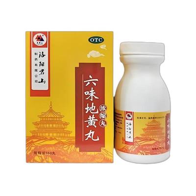 【老君山】六味地黄丸(浓缩丸)360丸*1瓶/盒