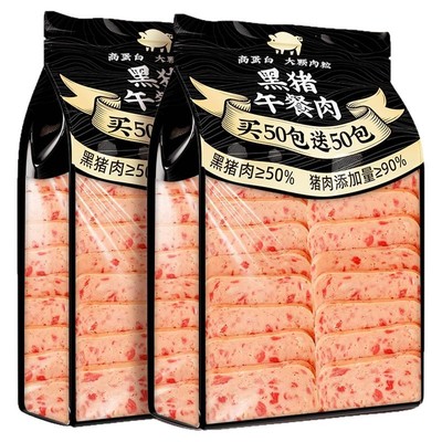 黑猪午餐肉片即食火腿单独立包装肠早餐三明治用零食夜宵充饥男生