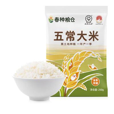 春种粮仓五常大米5斤（250g*10包）独立锁鲜装大米5斤五常大米