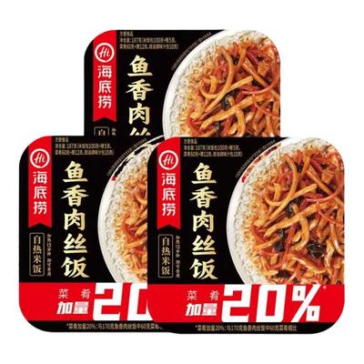 海底捞鱼香肉丝饭自热米饭187g3盒装有荤有素方便速食宿舍宵夜