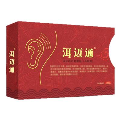 耳洱迈通耳鸣贴正品官方旗舰店神经性耳鸣嗡嗡响蝉鸣耳脉通耳贴
