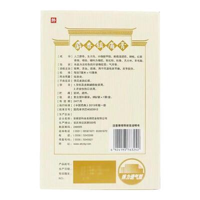 【余良卿号】麝香镇痛膏7cm*10cm*8贴/盒