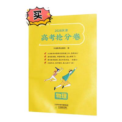 2026天津一飞冲天高考抢分卷